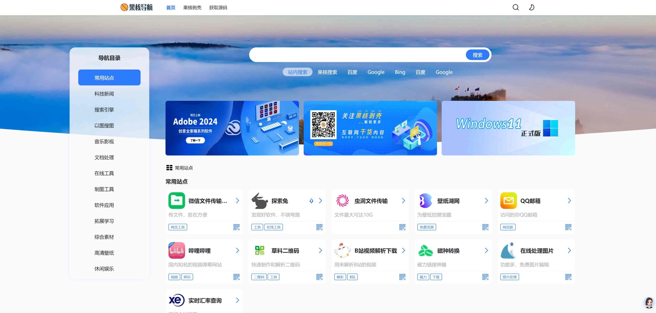 怎样搭建网址导航网站？这几种常见网址导航站主题和程序你需要知道！ | 向东的笔记本